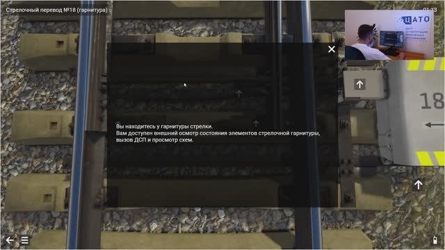 Панорамный тренажер по поиску неисправностей в 5-ти проводной схеме управления стрелкой