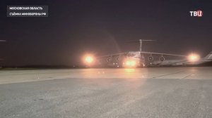 Вернувшиеся из плена российские военные прилетели в Подмосковье / События на ТВЦ