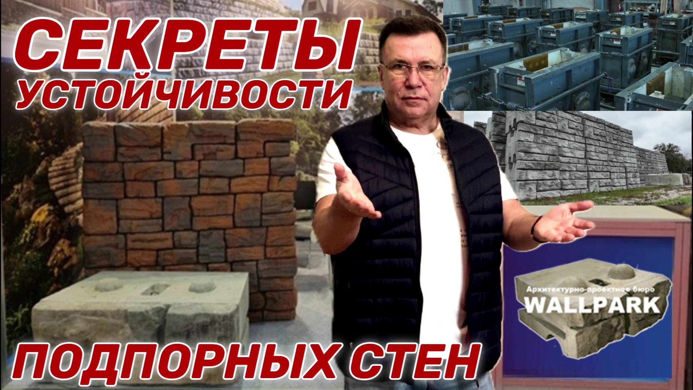 Нельзя строить подпорные стены без расчёта устойчивости.