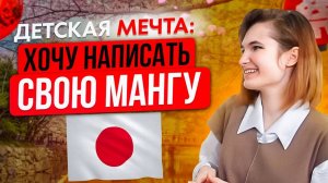 Люблю Японию с детства. Отзыв ученика Евстигнеева Юлия