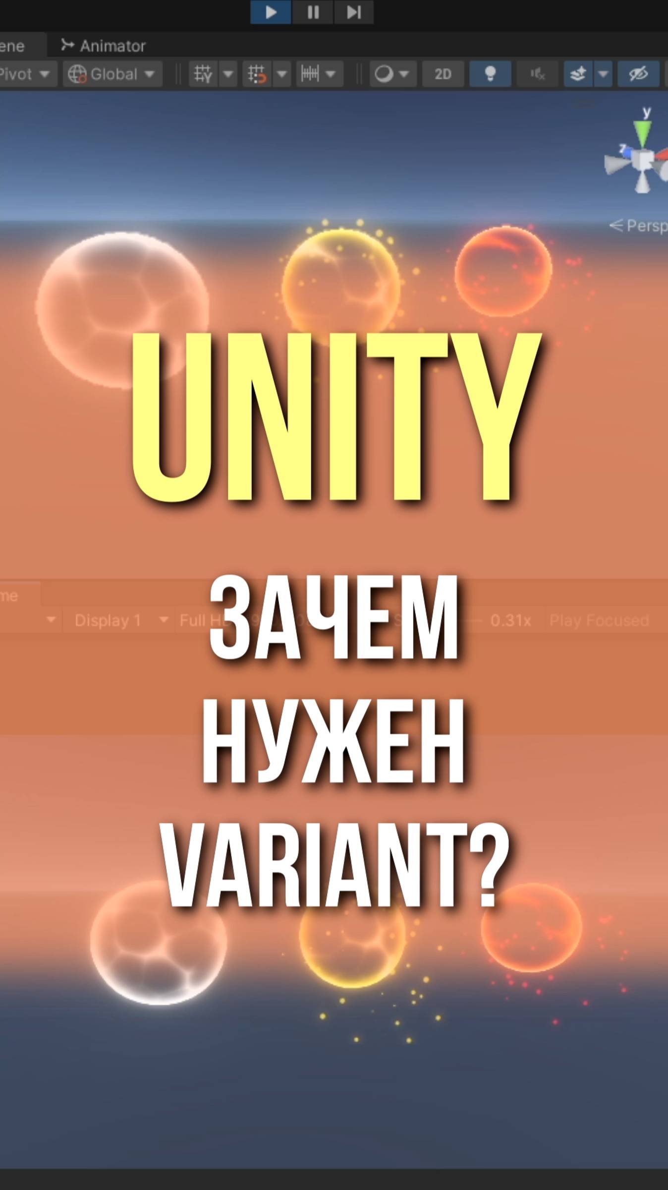 Зачем нужен Variant в Unity? #dreamer_vr #unity #shorts