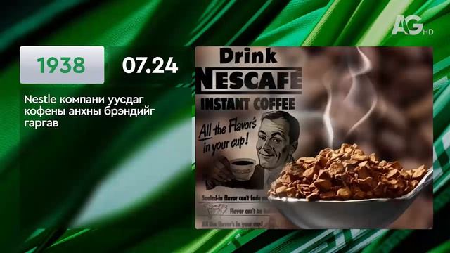 ЭНЭ ӨДӨР ТҮҮХЭНД 07.24/ ЭТОТ ДЕНЬ В ИСТОРИИ: 24 июля