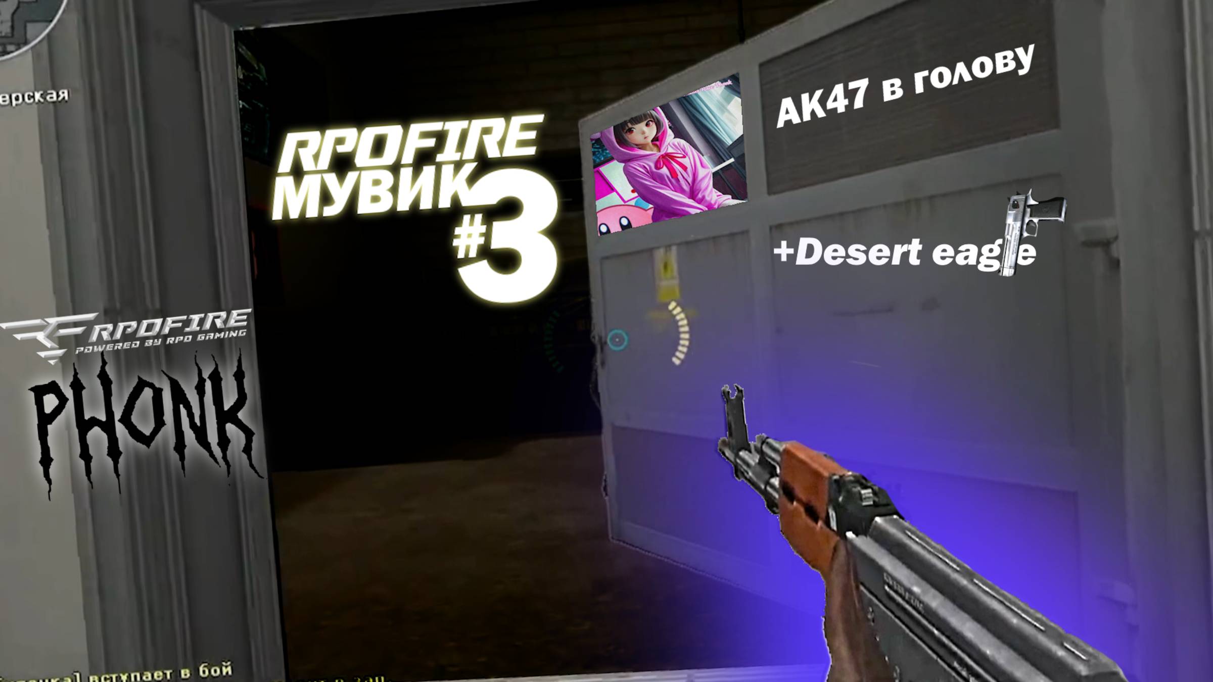 RPO Fire Мувик #3