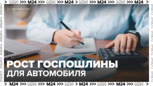 Госпошлины для автомобилистов вырастут с 1 сентября 2025 года - Москва 24