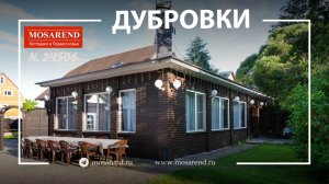 Коттедж с открытым бассейном в Дубровках