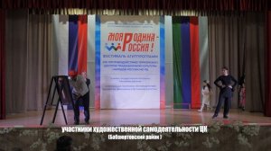 Моя Родина – Россия  Северный округ