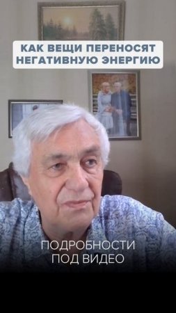Как вещи влияют на нашу энергетику?
