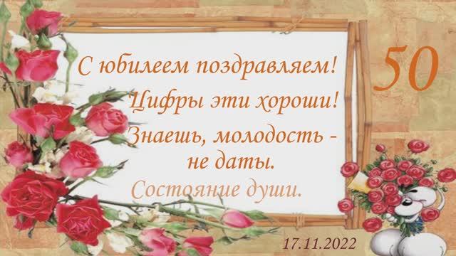 Женя, с юбилеем!