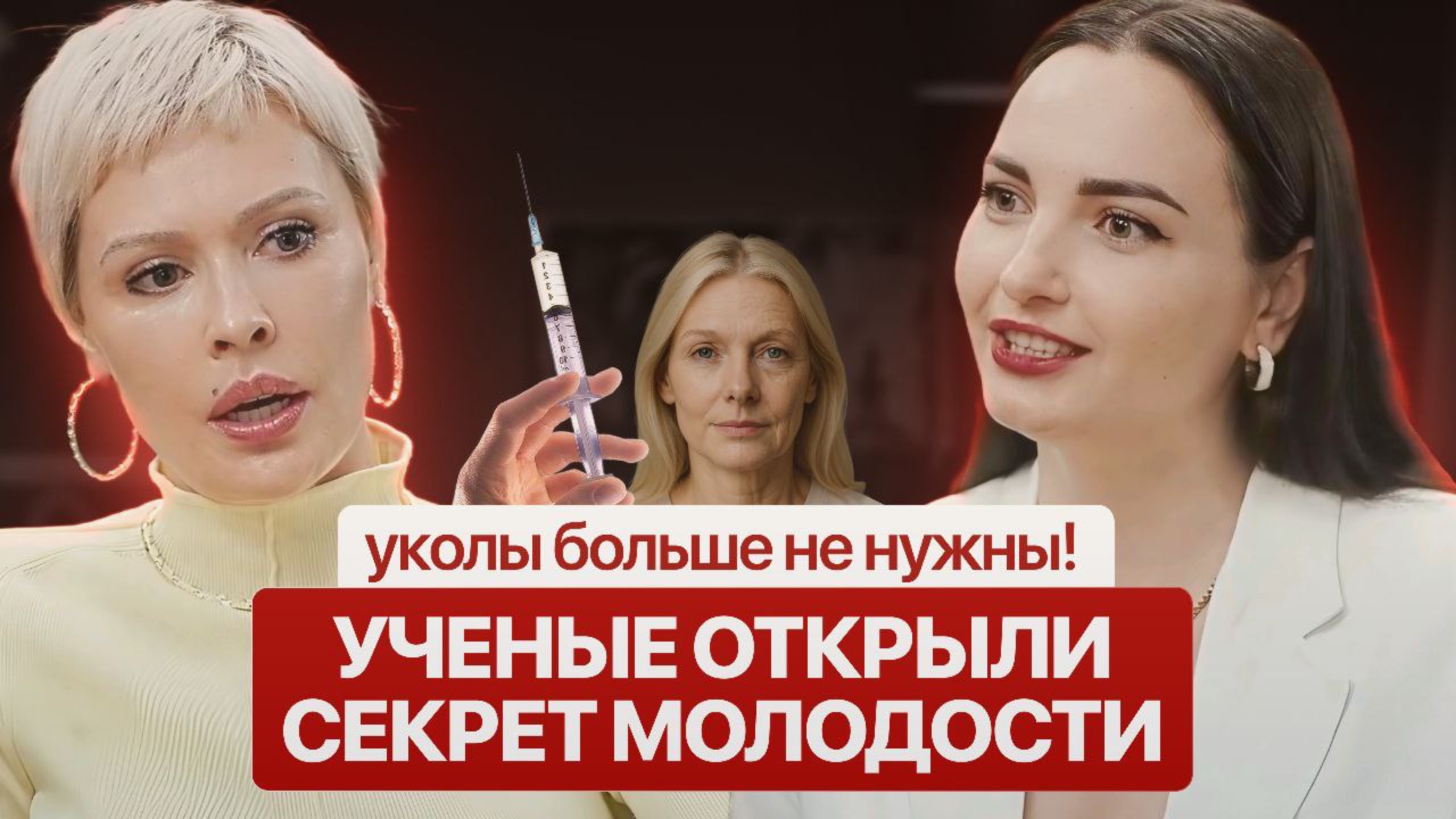 Мы стареем не от возраста. А от этого! Правда от биотехнолога Миланы Побединской.
