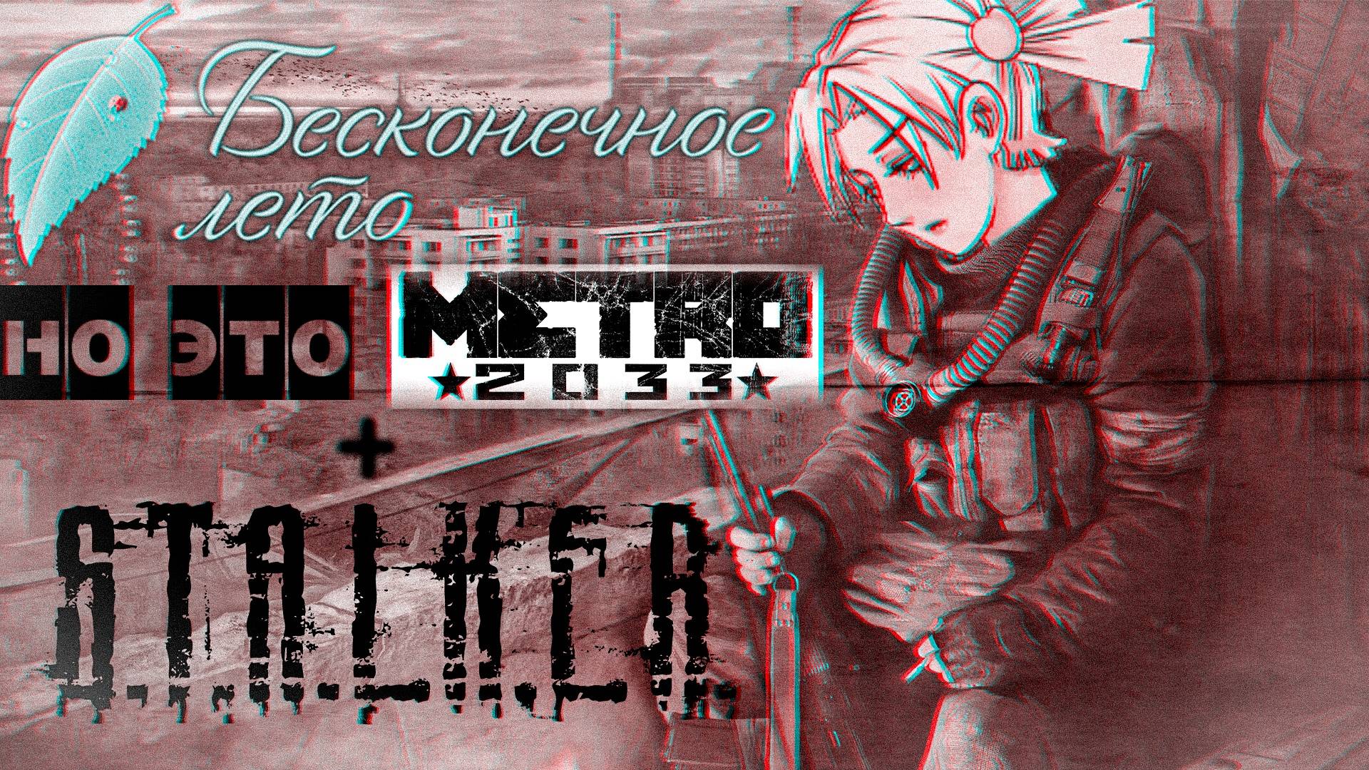 ЯДЕРНАЯ война в Бесконечном лете | Afterglow: Legacy 1 Глава