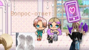 Вопрос - ответ☕.