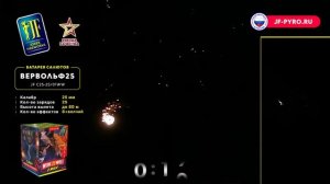 Салютная установка «Вервольф 25» JF C25-25_01WW от Joker Fireworks _ Джокер Фейерверки