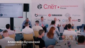 Слет производственников в Сколково 10.07.2025