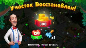 Gardenscapes: Жизнь садовника Остина (день 27)