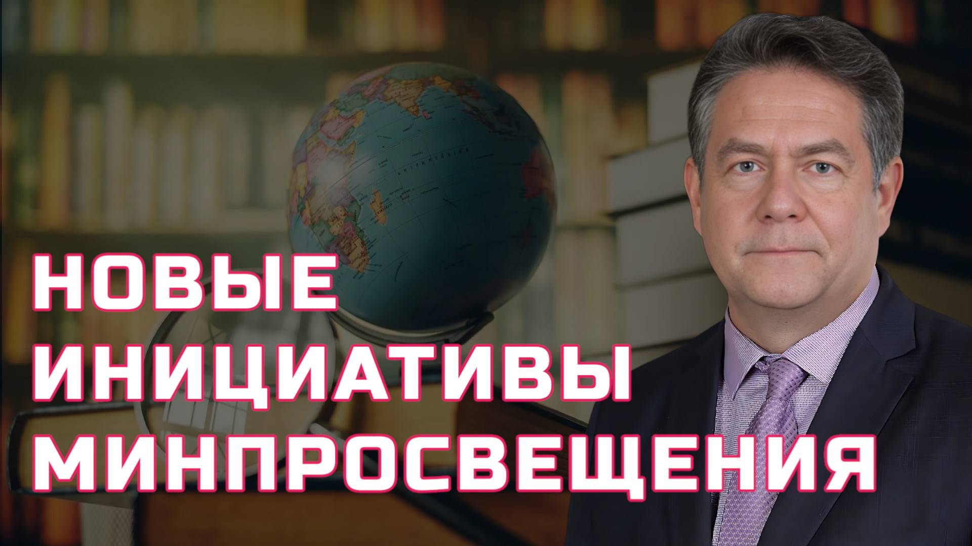 ПЛАТОШКИН | МИНПРОСВЕЩЕНИЯ УДИВЛЯЕТ