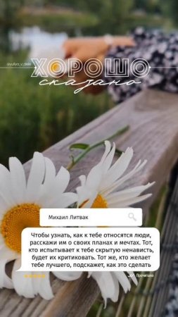#хорошосказано