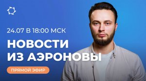 «Дирижабли нового поколения»: спрос на аппараты растёт | ПРЯМОЙ ЭФИР