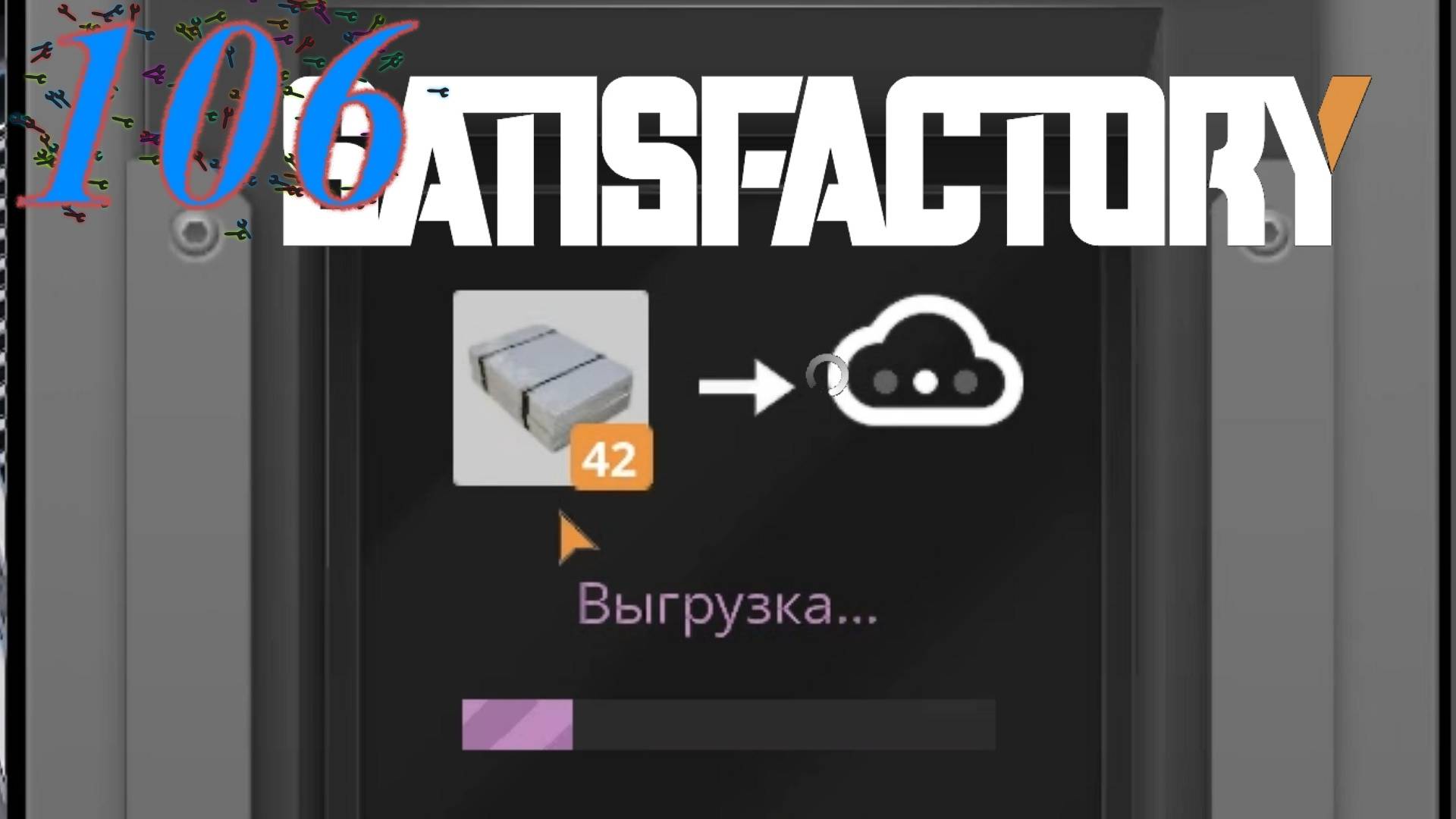 Satisfactory №106 Дюралюминиевый листы