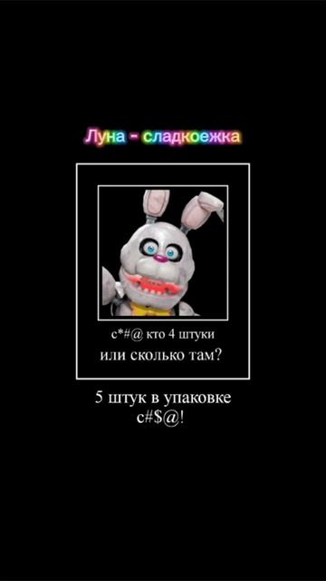 Луна-сладкоежка