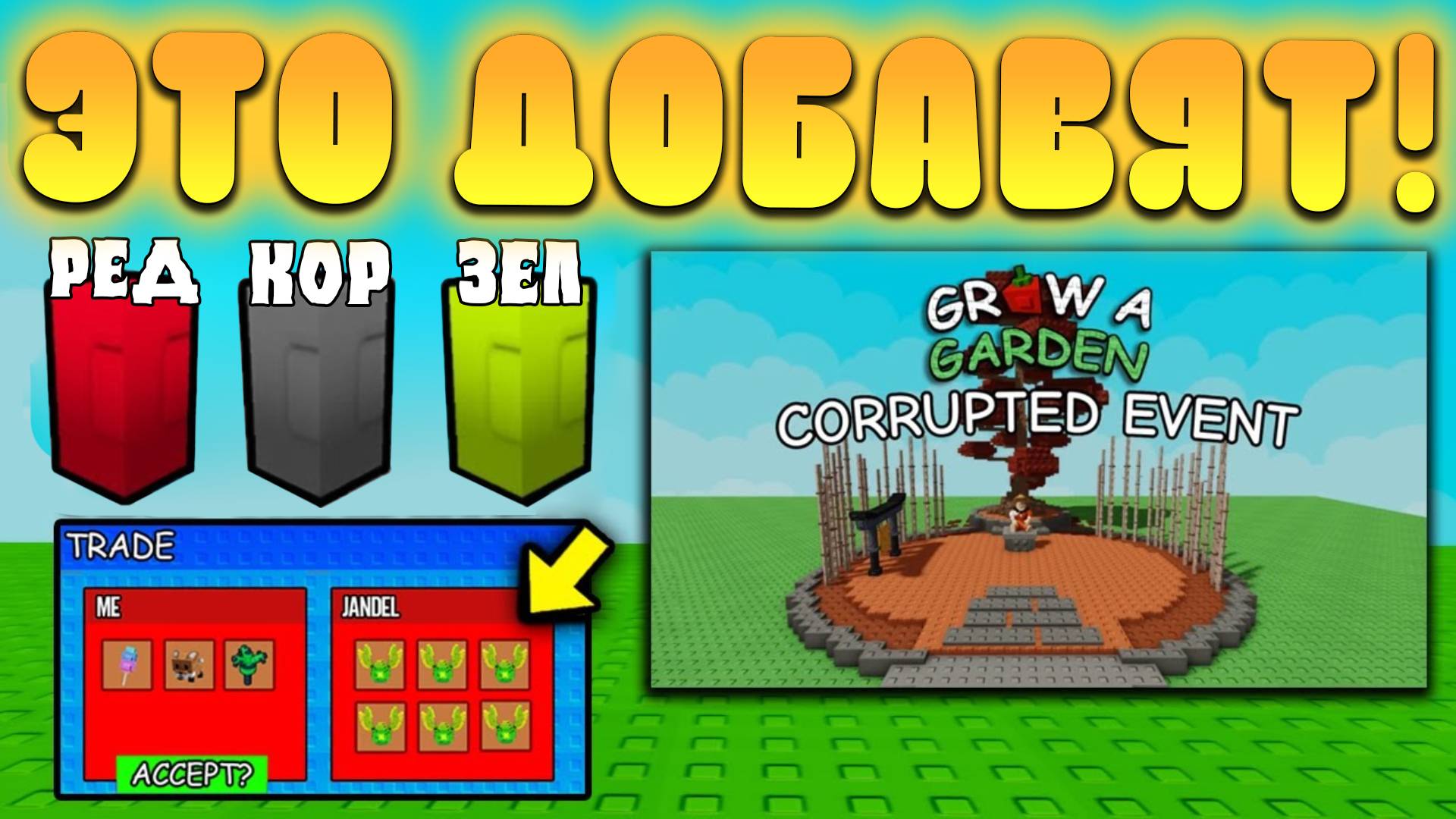😍ЭТО НОВОЕ *Corrupted Обновление* УЖЕ ДОБАВИЛИ В Grow a Garden в Роблокс! Поврежденная обнова в сад