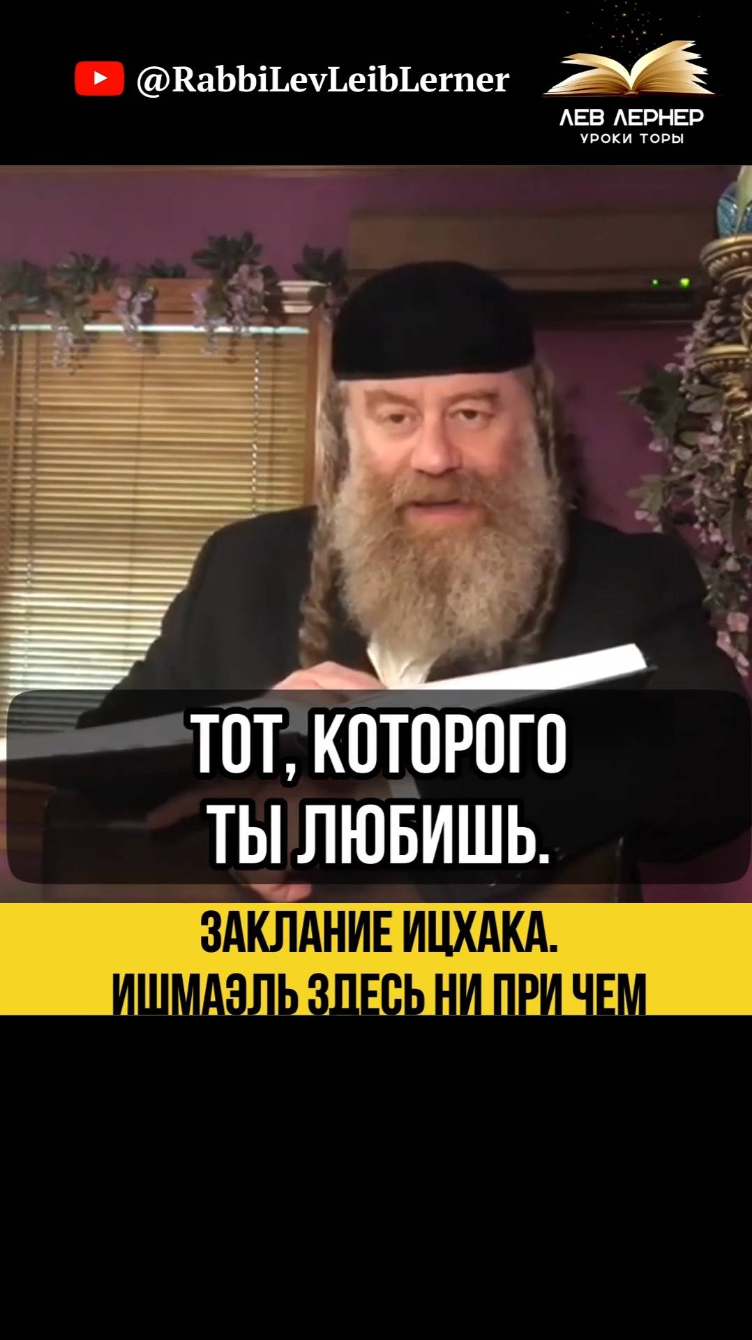 Заклание Ицхака 💡 Ишмаэль здесь ни при чем