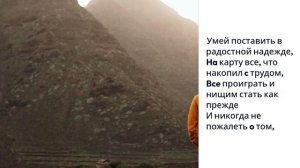 Редьярд Киплинг - «Заповедь»