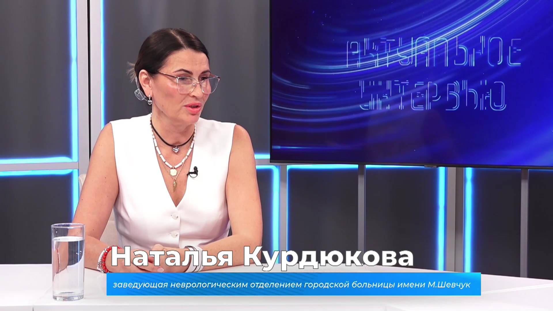(22.07.2025) Актуальное интервью. Наталья Курдюкова о болезнях мозга и их профилактике