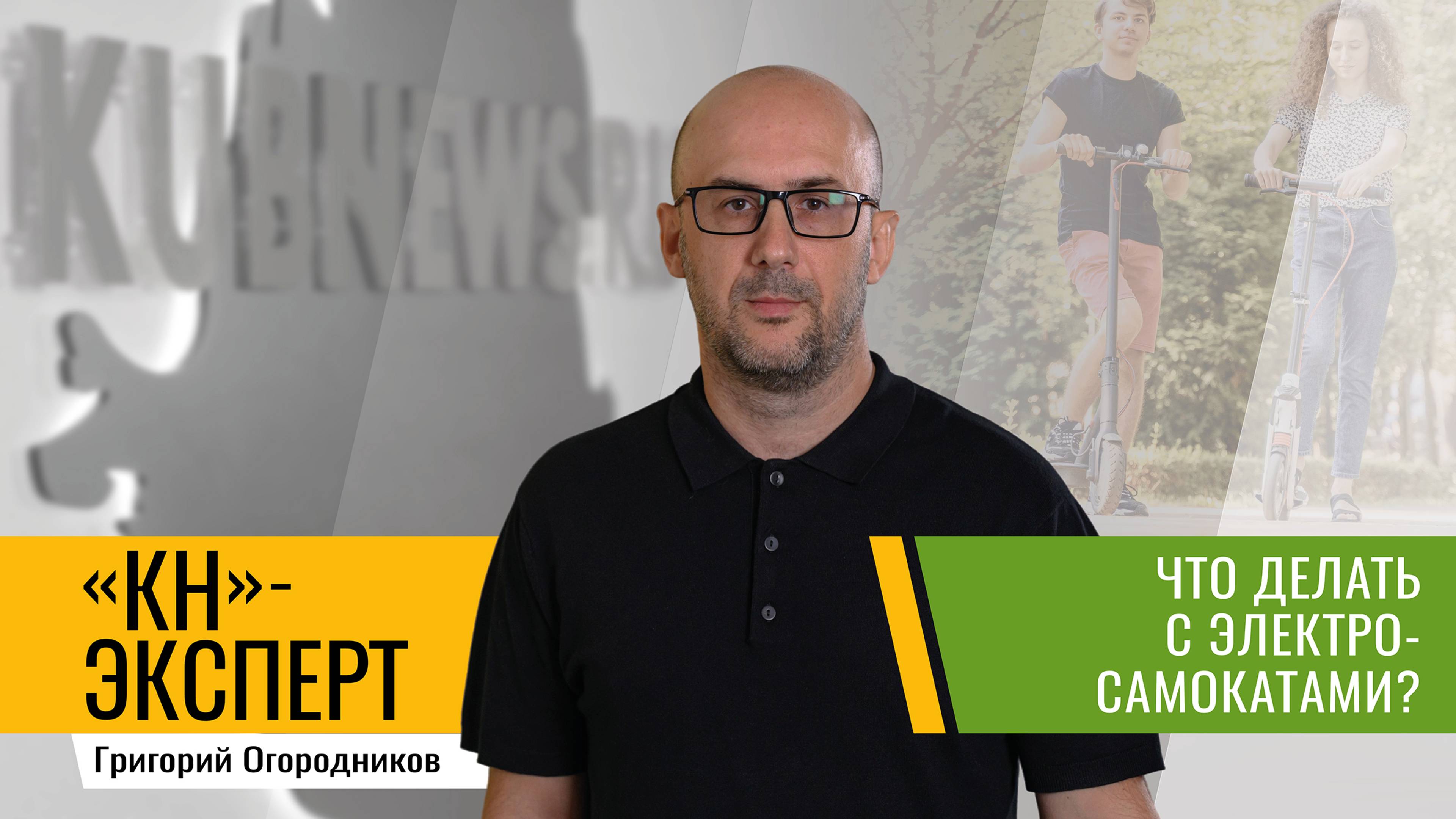 Почему растет число аварий с участием электросамокатов: разговор с экспертом