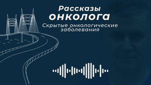 Почему так важно вовремя обратить внимание даже на казалось бы незначительные жалобы?
