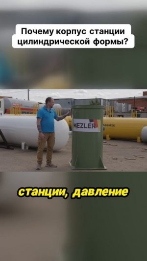 Почему корпус станции цилиндрической формы?