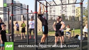 В Нижневартовске пройдёт фестиваль по подтягиваниям