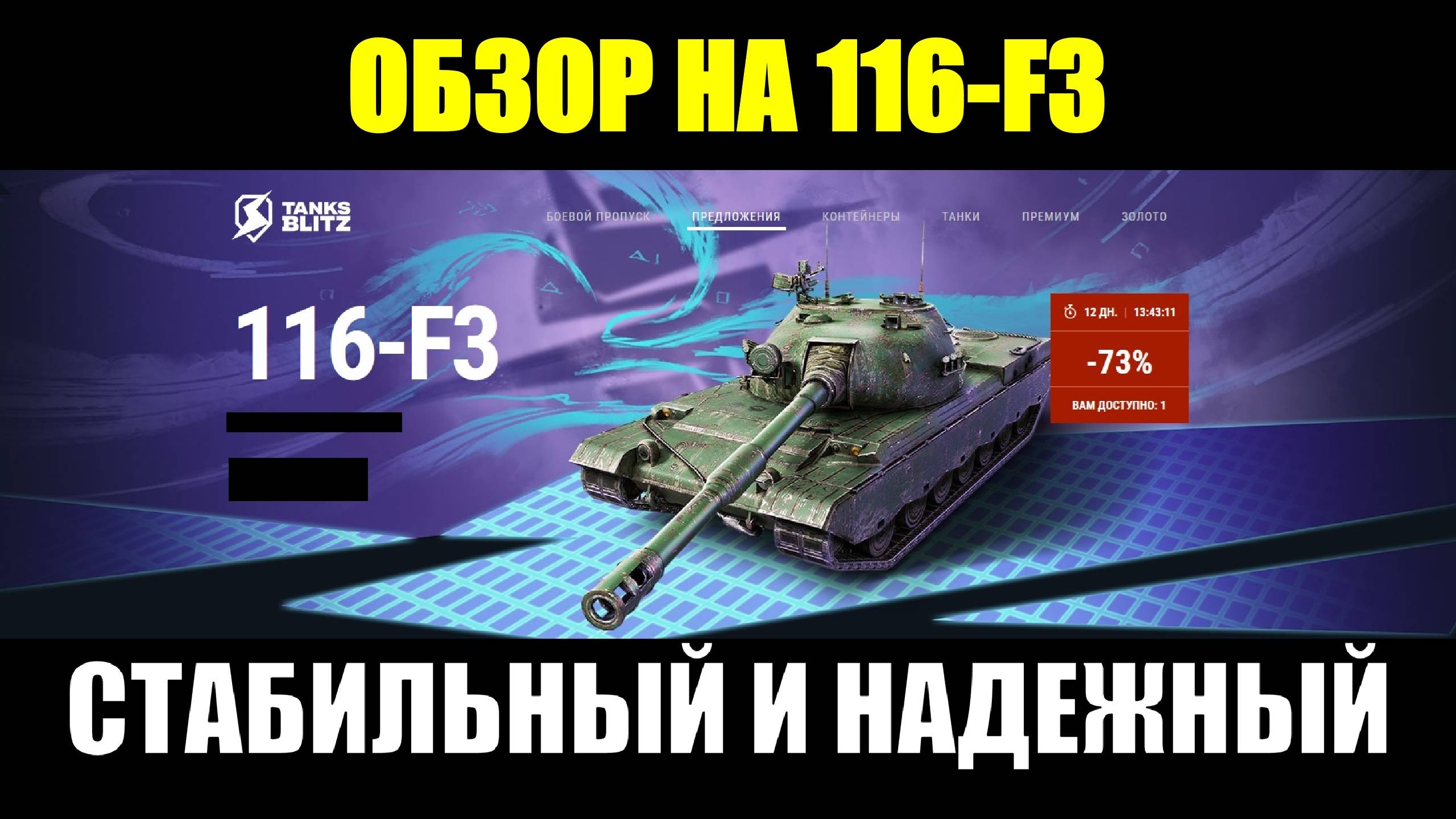 Обзор на 116-F3 - Чудо китайского танкостроения подойдет каждому #tanksblitz