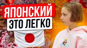 Мечтаю поехать в Японию. Отзыв ученица Майя