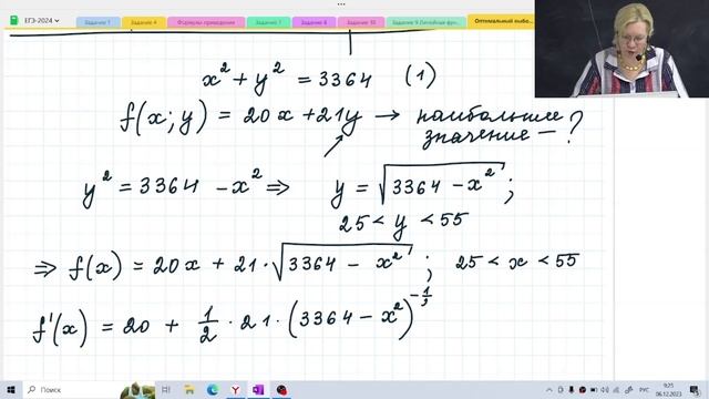 Оптимальный выбор / Задание №16 / Подготовка к ЕГЭ