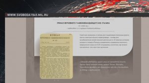 Опубликованы документы об освобождении Красной Армией европейских столиц / События на ТВЦ