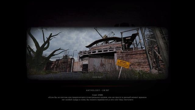 ПРОХОЖДЕНИЕ S.T.A.L.K.E.R -A.N.T.H.O.L.O.G.Y 2.0 ТЕНЬ ЧЕРНОБЫЛЯ ЧАСТЬ  18