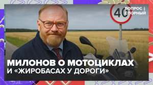 Штрафы на мото: дисциплина или произвол?|Вопрос спорный — Москва 24|Контент