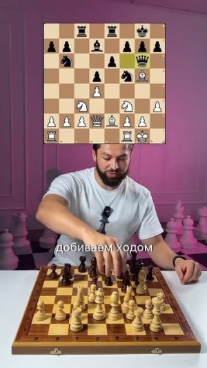 Капкан в шахматах! Это база по тактике #шахматы #chess