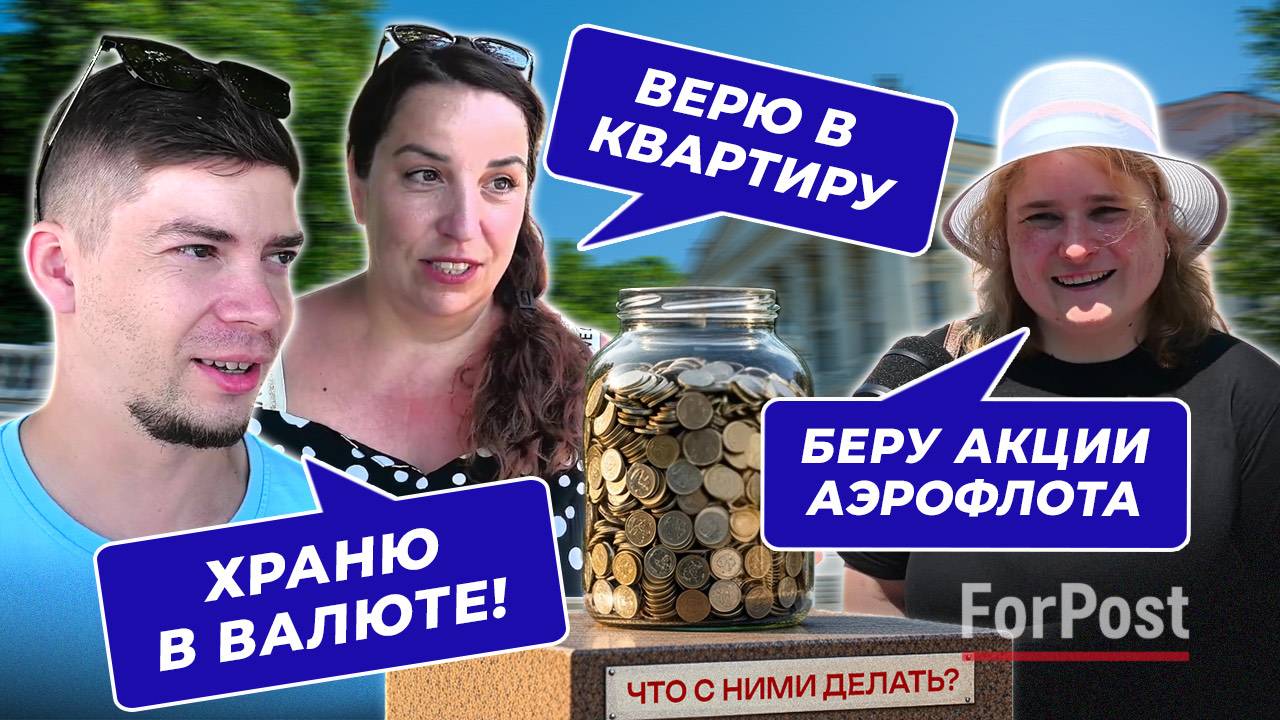 Посоветуйте, куда вложить миллион? - опрос в Севастополе