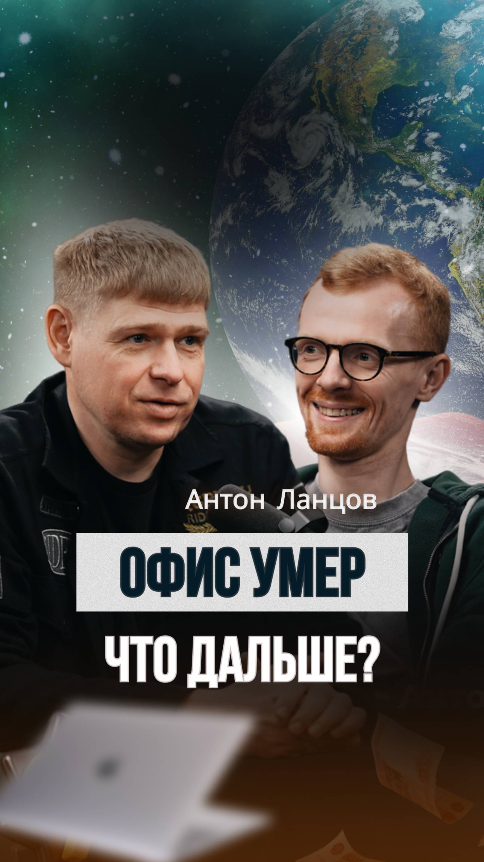 Офис - тюрьма 21 века? Новая реальность успешных людей 🌍