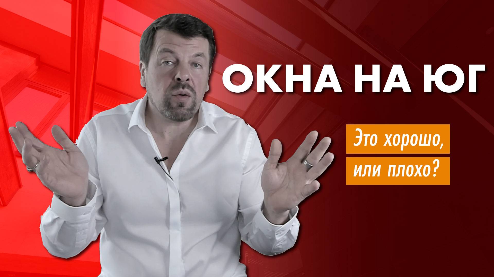 Как ориентировать загородный дом по сторонам света?