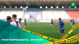Притормозить «Ротор». Как ФК «Челябинск» готовится к матчу с волжанами?