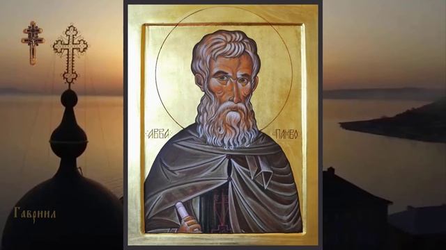 Преподобный Памва Нитрийский пустынник (IV))