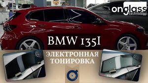 Тюнинг BMW 1 Ser электротонировкой Onglass