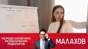 Малахов эфир 24 июля, сегодняшняя программа