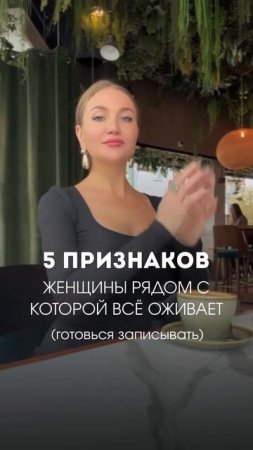 Рассказала в описании 👇🏼 #психология #личность #саморазвитие #отношения #женственность