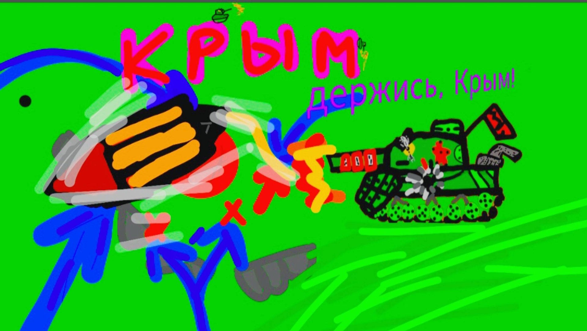 Крым в кольце. Держимся и не сдаёмся!!Покажет ли Тарас , что он стóящий боец?Мультики про танки.
