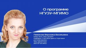 Запись встречи с абитуриентами по программе бакалавриата НГУЭУ-МГИМО