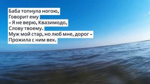 Сказка для взрослых О золотой рыбке (шуточное стихотворение)