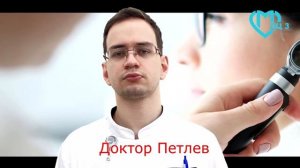 Знакомьтесь , доктор Андрей Алексеевич Петлев